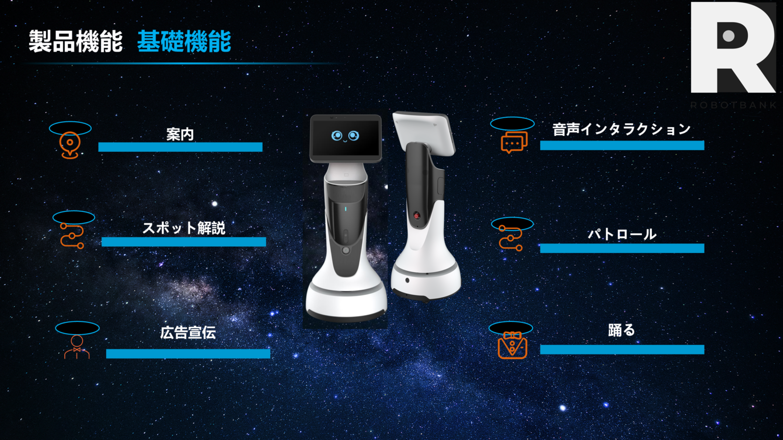 AI受付・案内サービスロボット RakuRobot-MINI - RobotBank