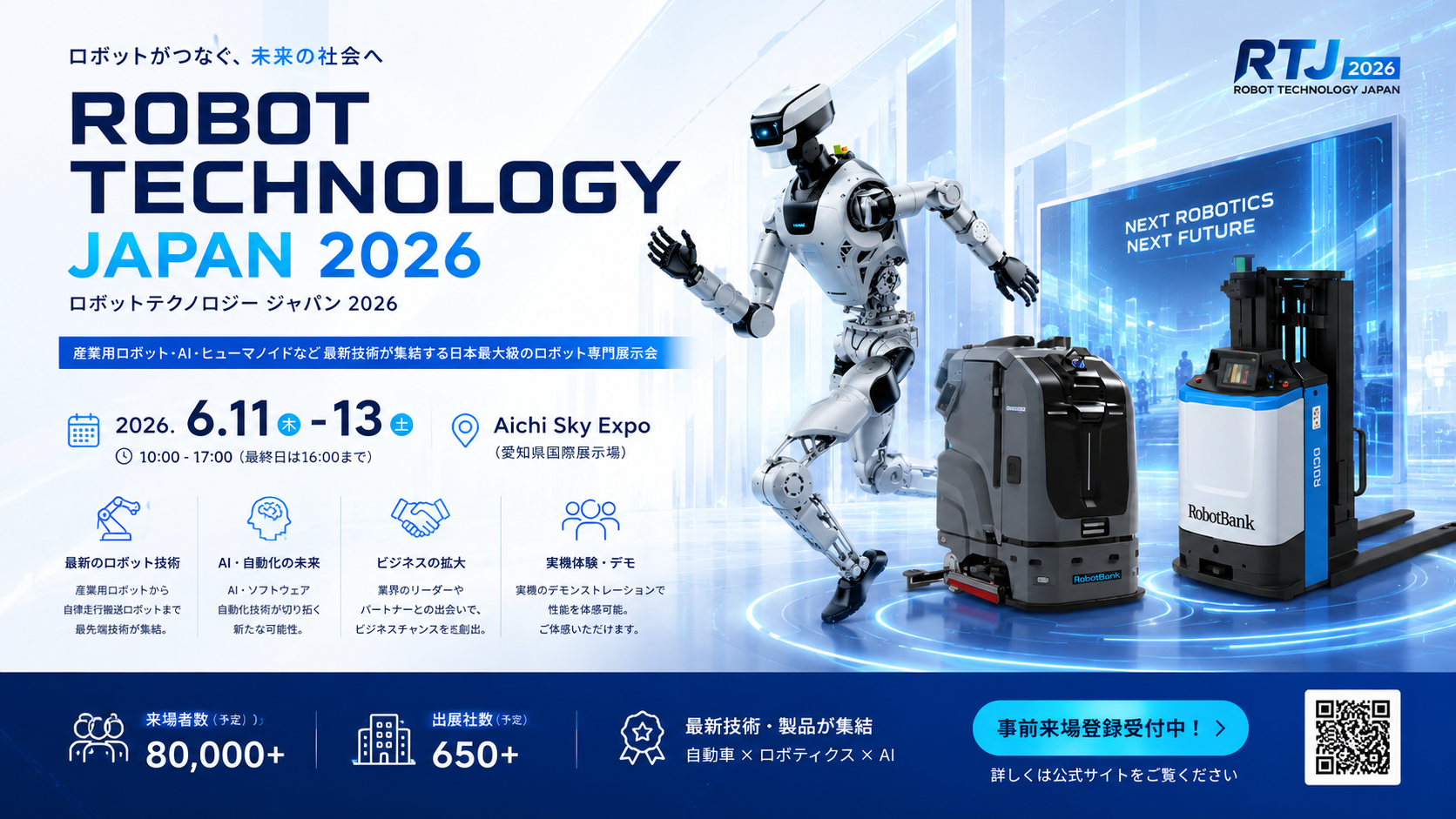 ROBOT TECHNOLOGY JAPAN 2026 出展のお知らせ - RobotBank